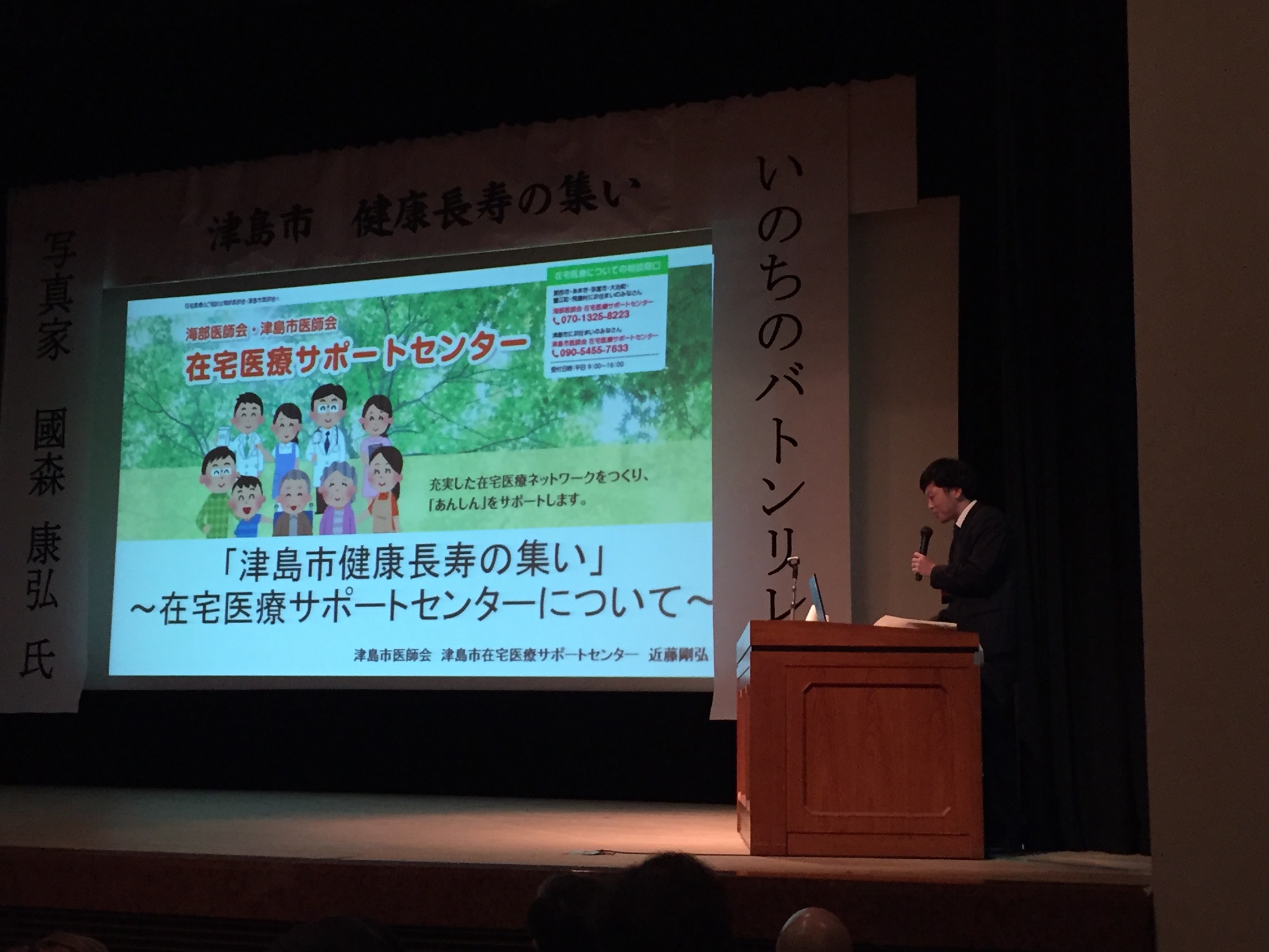 平成29年度 津島市健康長寿の集い 在宅医療介護連携支援センターwebサイト